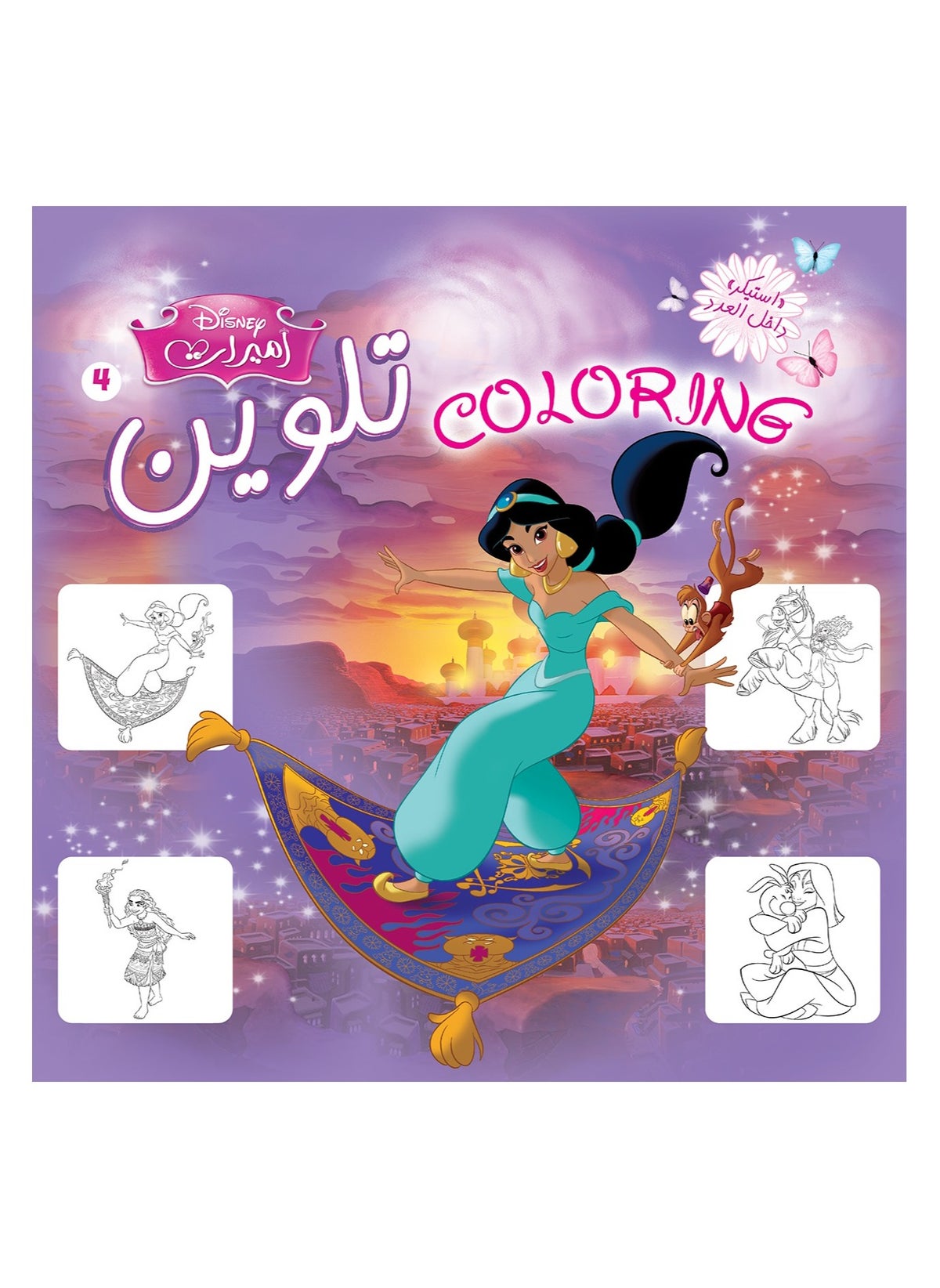 Colouring Book Disney jasmine With stickers - Volume 4 – BumbleToys