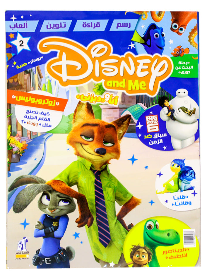 Disney and Me Magazine Fun Stories, Coloring Pages, Drawing Activities ...